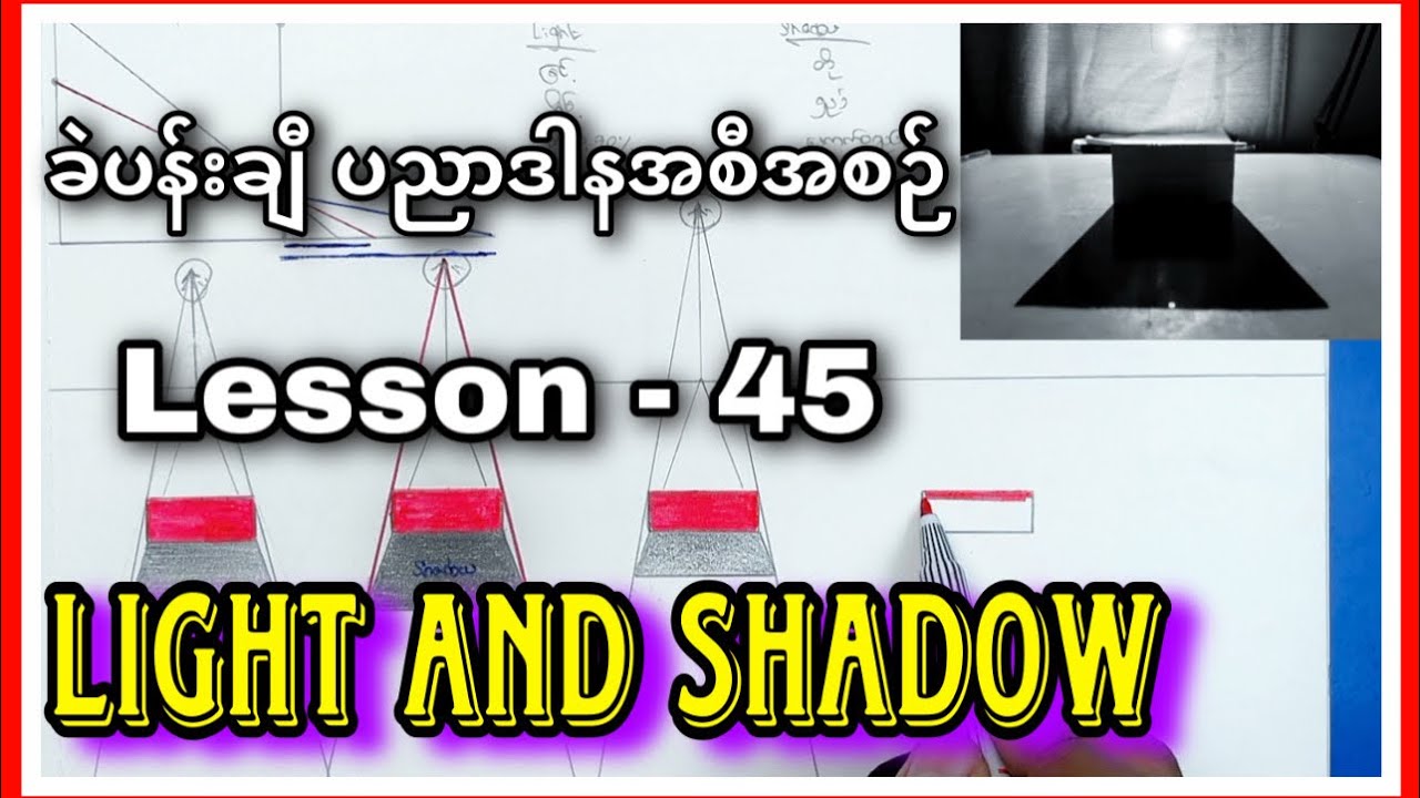 ခဲပန်းချီ ပညာဒါနအစီအစဉ် - Lesson 45 - YouTube