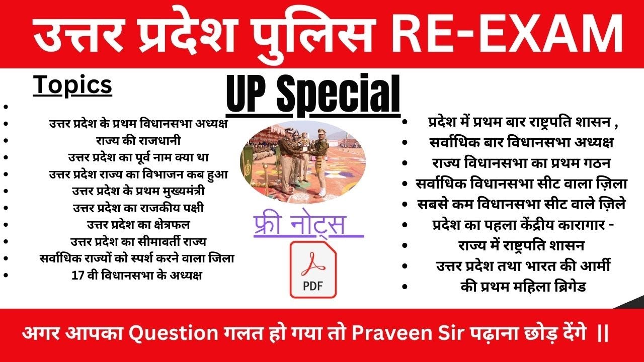 UP GK For UP Police | UP Police Constable Rexam, #UPSPECIAL UNIT-#2, UP ...