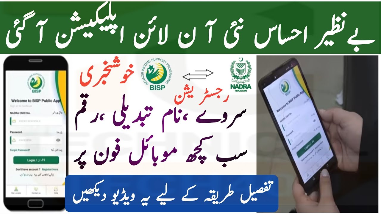 Digital Online Bisp App Update Your Data Online || Bisp Public App NSER ...