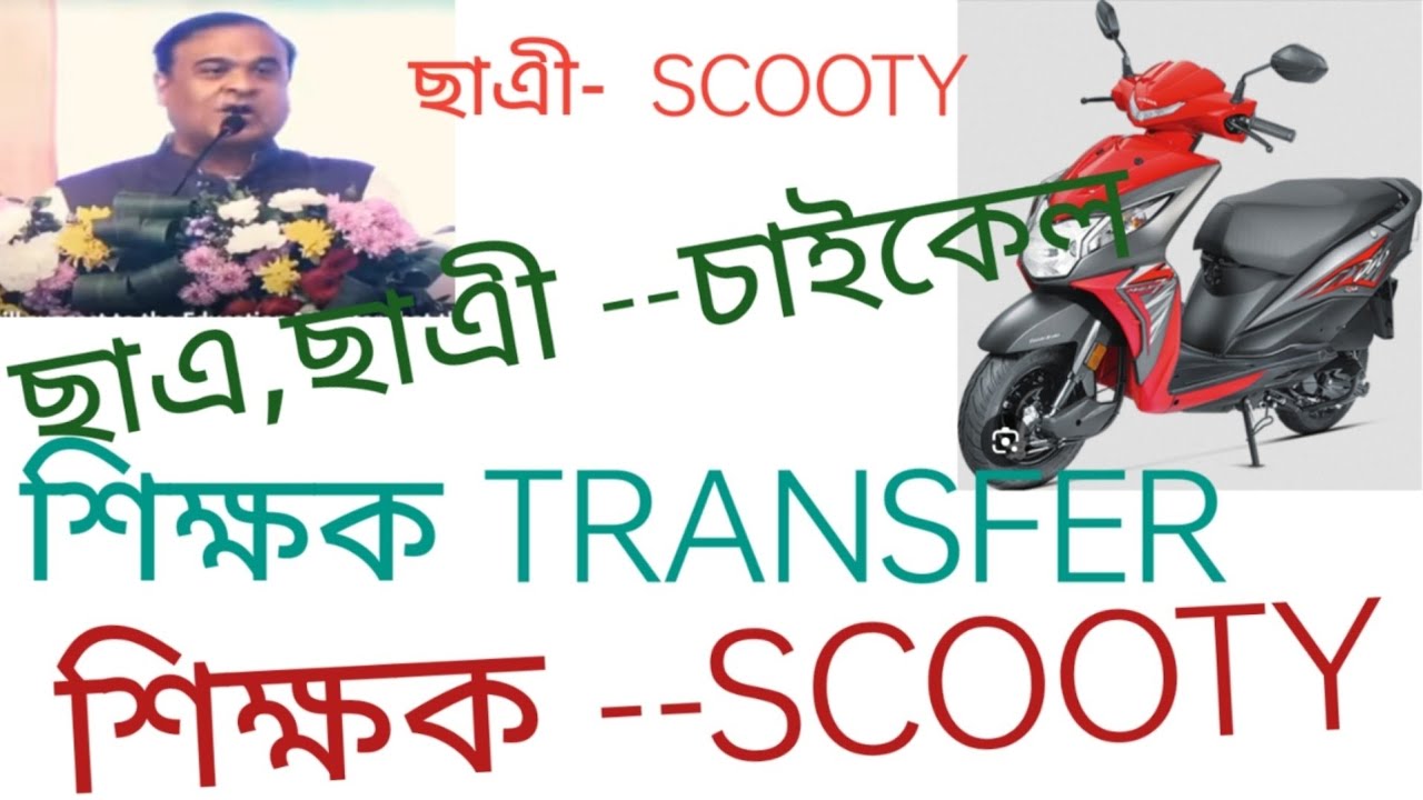 STUDENT SCOOTY, TEACHER SCOOTY, TEACHER'S TRANSFER STATED BY CHIEF ...
