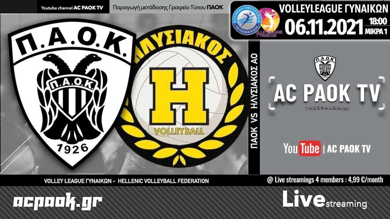 ΠΑΟΚ - ΗΛΥΣΙΑΚΟΣ ΑΟ VOLLEYLEAGUE ΓΥΝΑΙΚΩΝ (6η αγ) | Live streaming ...