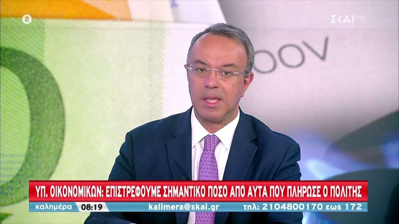Υπ. Οικονομικών: Επιστρέφουμε σημαντικό ποσό από αυτά που πλήρωσε ο ...