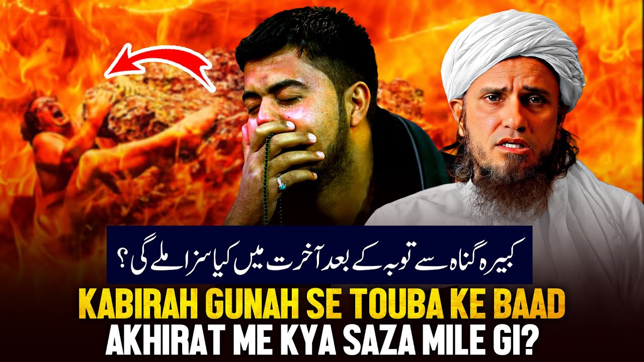 Kabira Gunah Se Tuba Ke Baad Aakhirat Me Kya Saja Milegi? | Ask Mufti Tariq Masood - YouTube