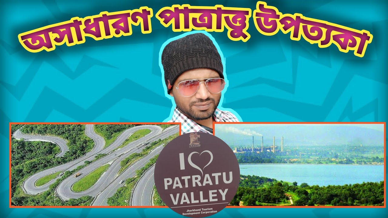 Beautiful Patratu tour (পাত্রাতু) Ranchi, Jharkhand. Patratu dam ...