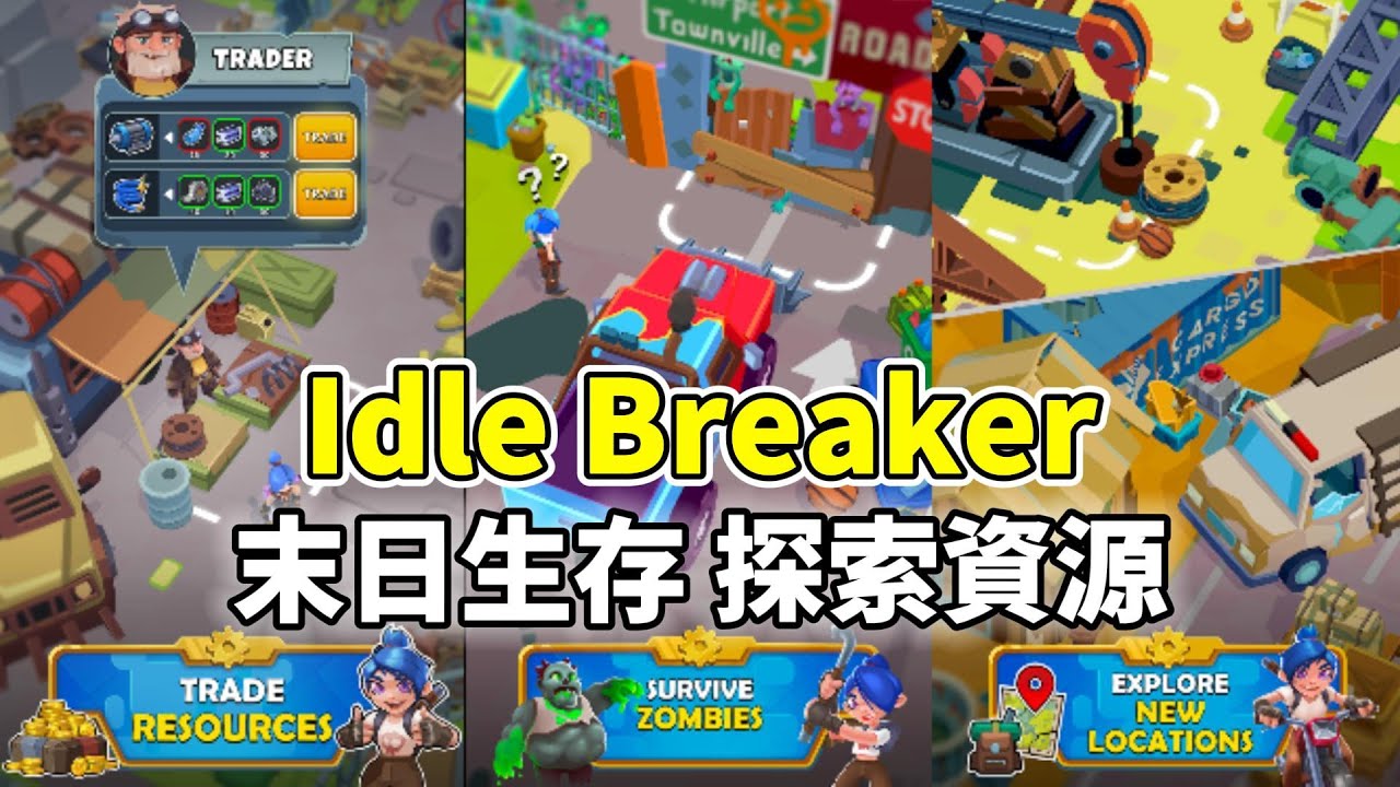 《Idle Breaker - Loot & Survive》 10月23日 更新 末日生存 探索資源 升級營地 擊敗喪屍 | 簡單的美式卡通 ...