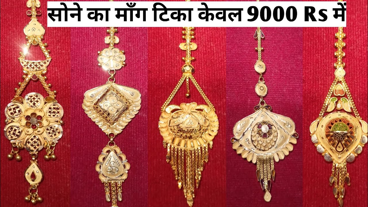 Only 9000 Rs stylish gold maang tikka design || gold tikka new design ...