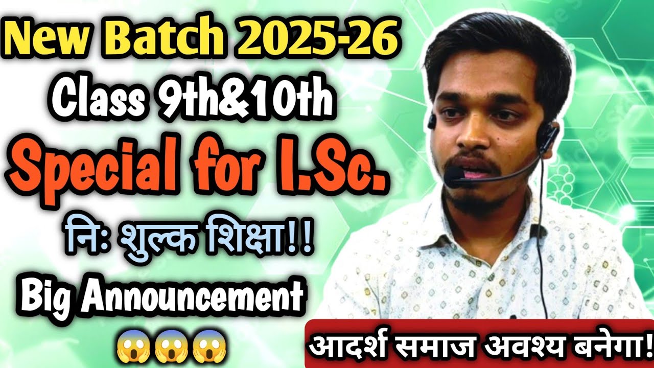 New Batch Started for 2025-26 || I.Sc. New Batch || निः शुल्क शिक्षा ...