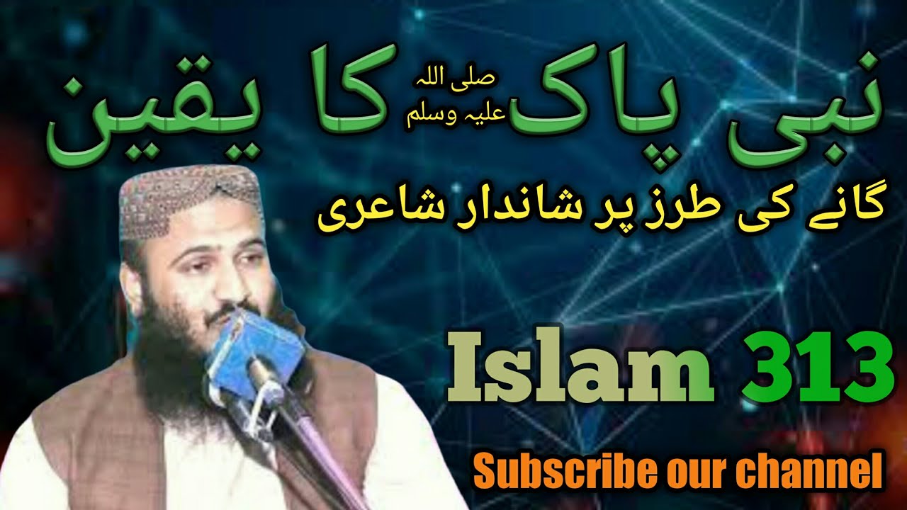 Islam 313نبی پاکﷺ کا اللہ پر یقین کیسا تھا؟۔۔۔۔ - YouTube
