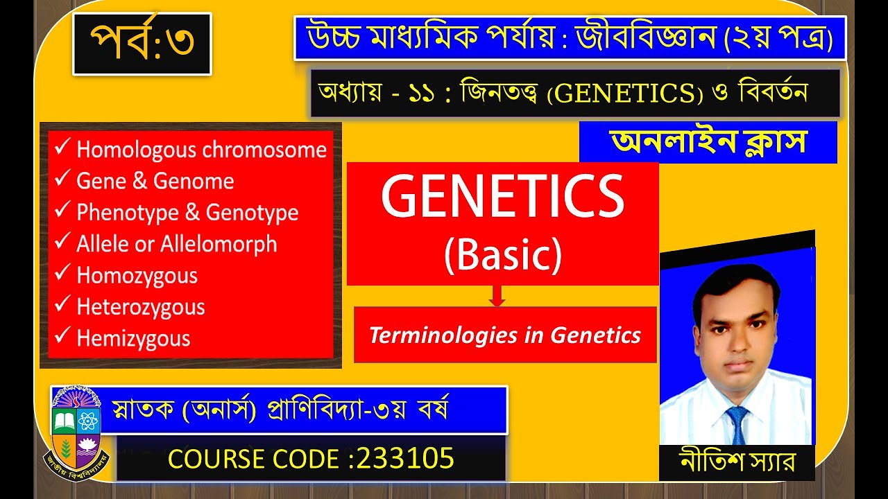Genetics Basic Terminologies In GeneticsHSC Zoology Bangla Tutorial genetics-basic-terminologies-in-geneticshsc-zoology-bangla-tutorial