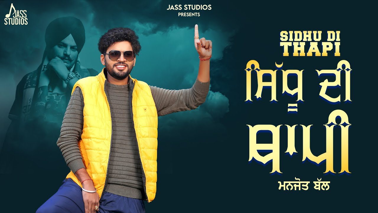 Sidhu Di Thapi (Full Song ) Manjot Bal | Amdad Ali | Punjabi Songs 2023 ...