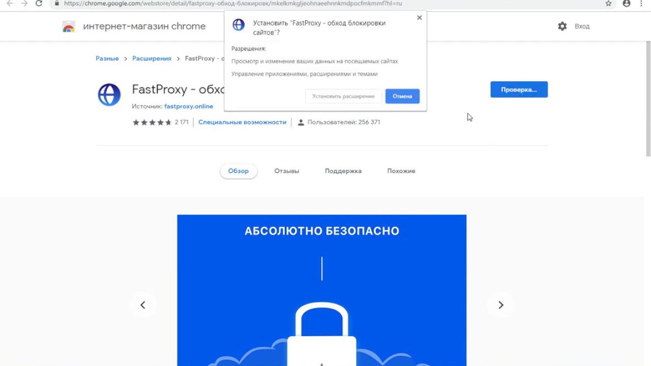 FastProxy - обход блокировки сайтов - YouTube