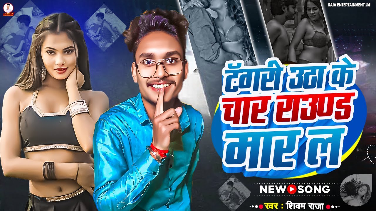 Tangari Utha Ke Char Raund Mar La | Char Raund Mar La | Shivam Raja New ...