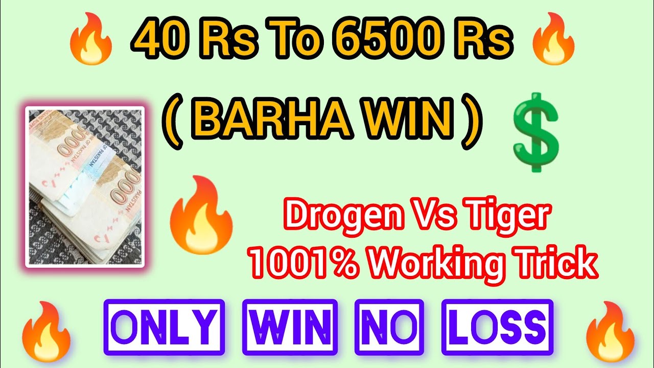 40 Rs To 6500 Rs 🔥 | BARHA WIN GAME | Barha Win Winning Trick | Drogen ...