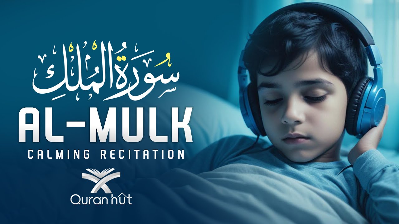 Surah Mulk Calming Recitation | Heart-Touching Quran Audio - YouTube