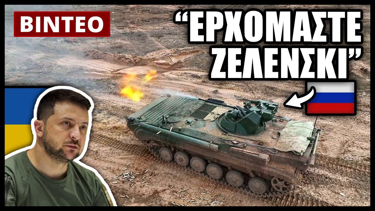 Δείτε εν δράσει τα νεότερα και πιο σύγχρονα οχήματα μάχης των Ρώσων ...