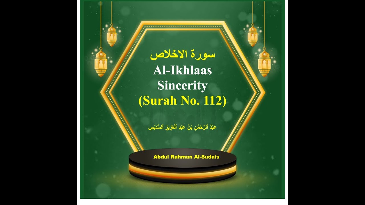 112 Sura Al-Ikhlaas | Sincerity | سورۃ الاخلاص | Abdul Rahman Al-Sudais ...
