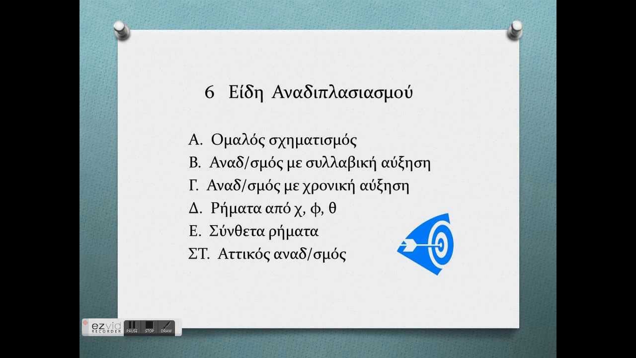 Αρχαία Ελληνικά- Παρακείμενος/Υπερσυντέλικος - YouTube