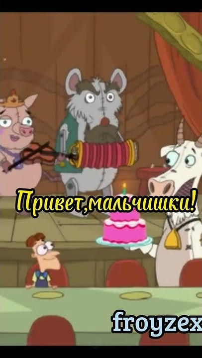 Хайнц Фуфелшмерц про свой день рождения😔🎂,посмотрите пожалуйста в ...