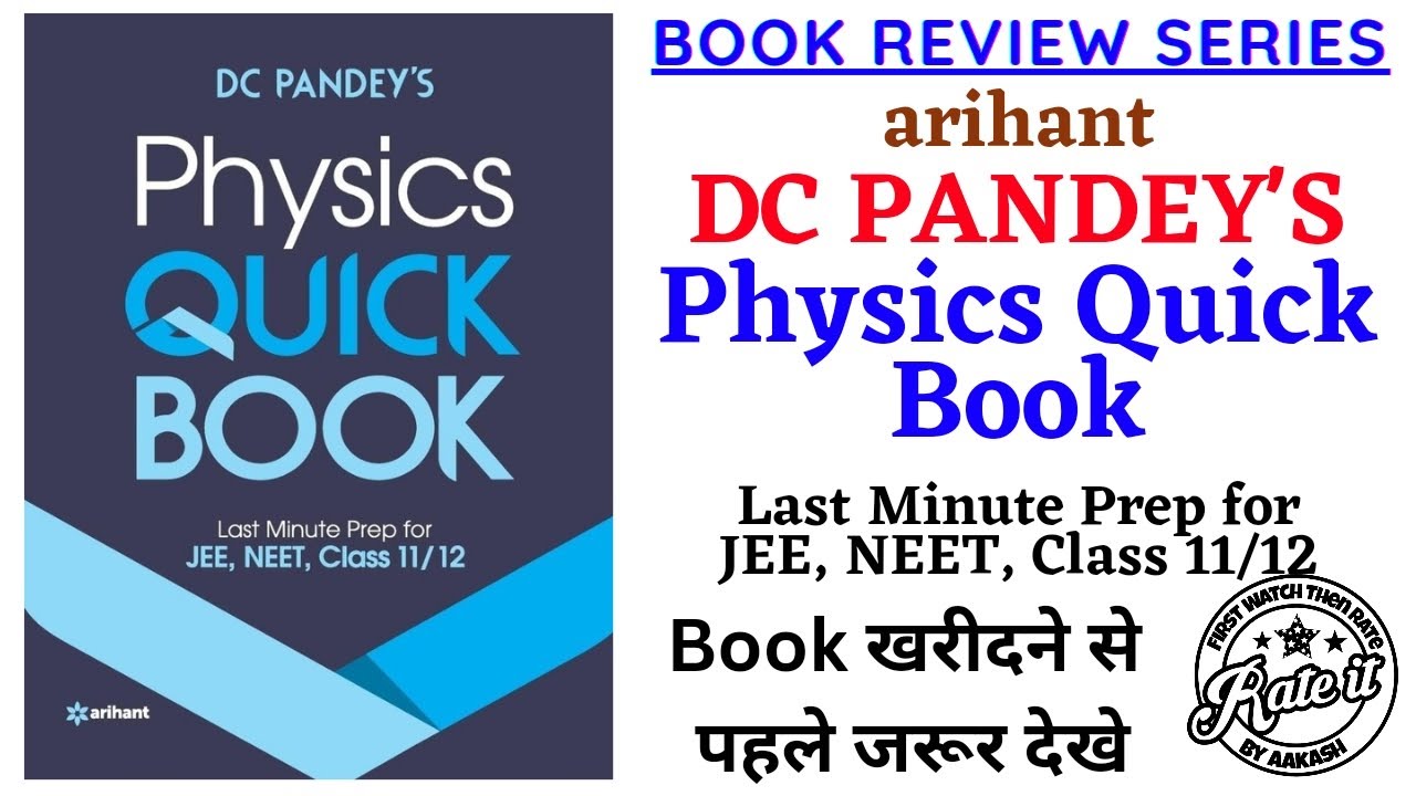 DC Pandey's Physics Quick Book Book Review in Hindi | Physics Handbook ...