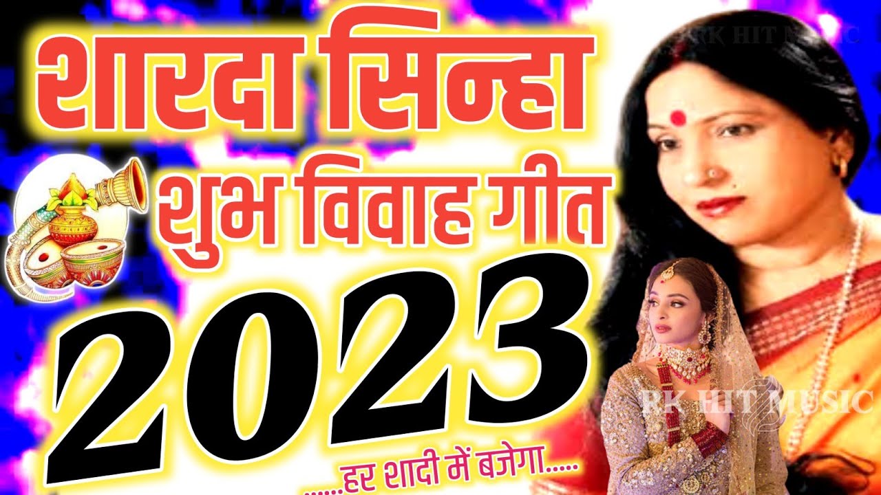 SHUBH VIVAH BHOJPURI VIVAH SONGS Sharda Sinha Ka Shaadi Dj Song 2023 ...