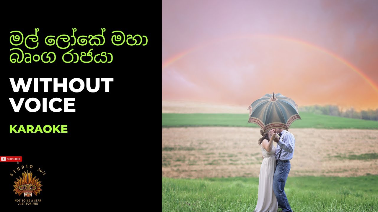 Mal Loke Maha Brunga | (without voice)|මල් ලෝකේ මහා බෘංග රාජයා ...