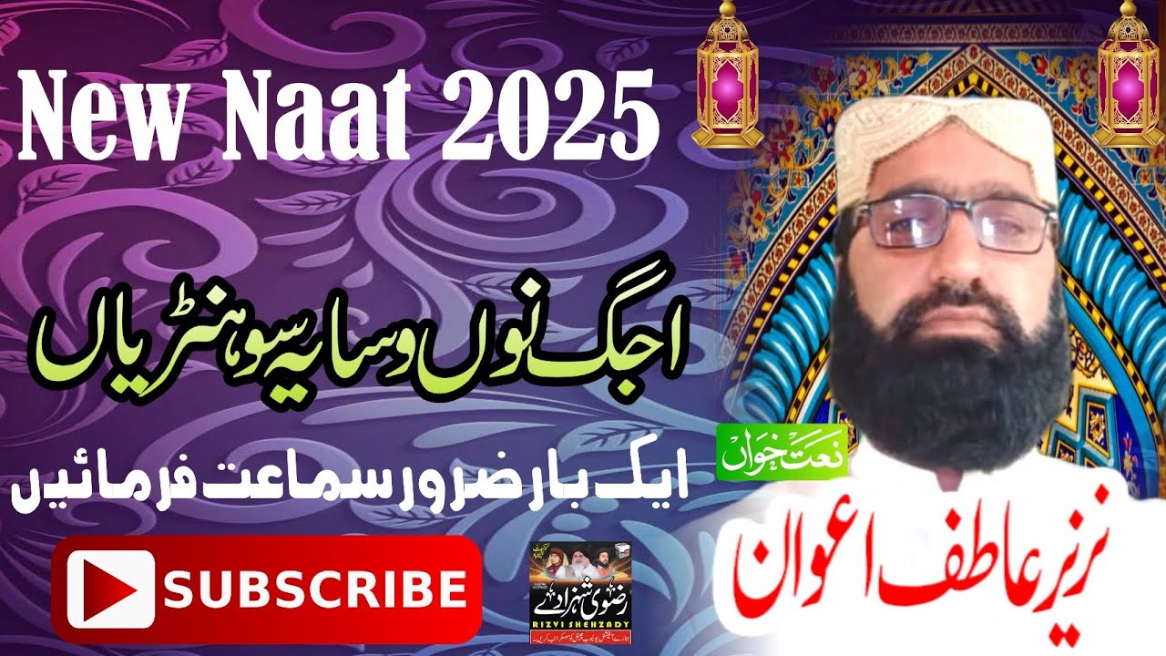 A jhag no vasaia Soraia New panjabi NAAT by Nazeer Atif Awan 2025 - YouTube