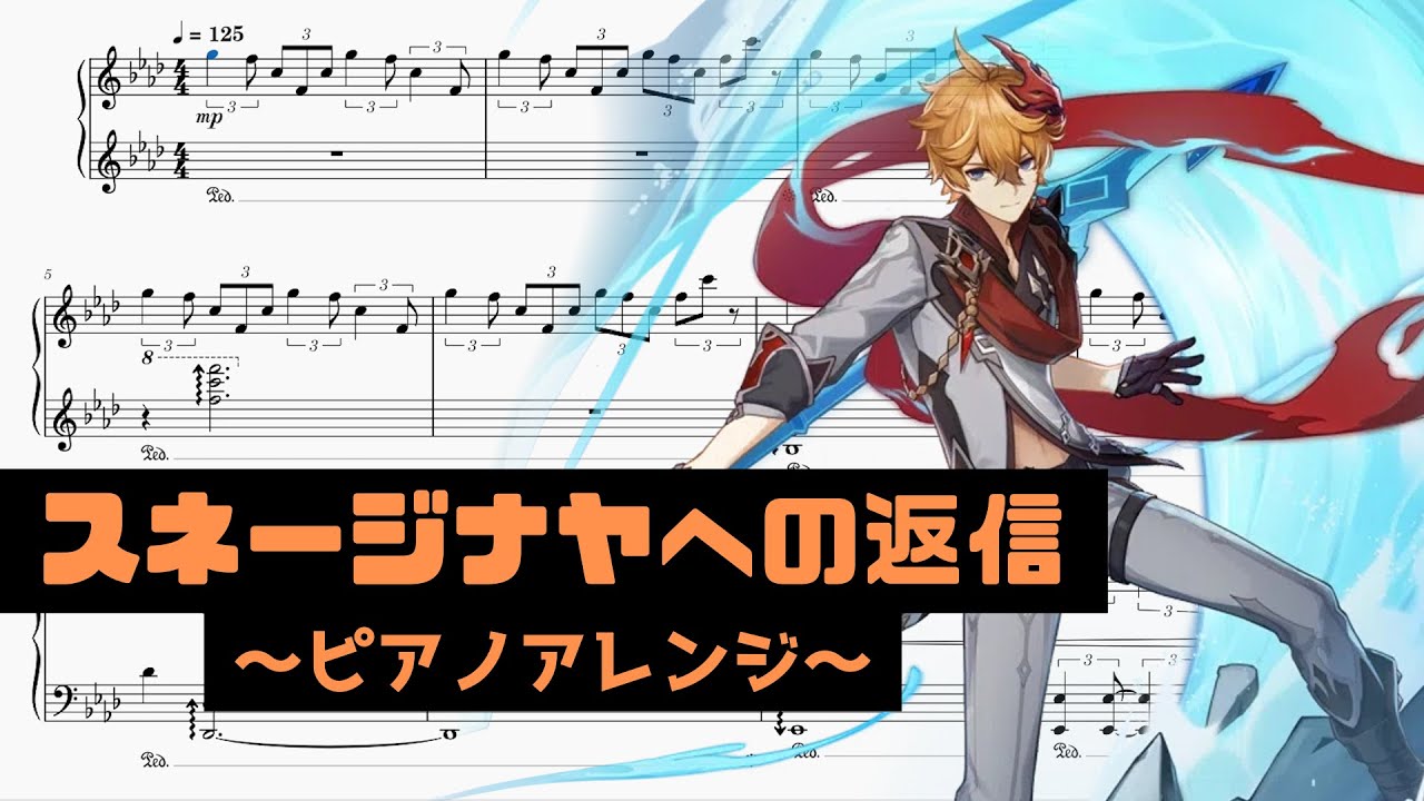 【原神】タルタリヤ「スネージナヤへの返信」ピアノアレンジ/Childe Demo [A Letter to Snezhnaya ...