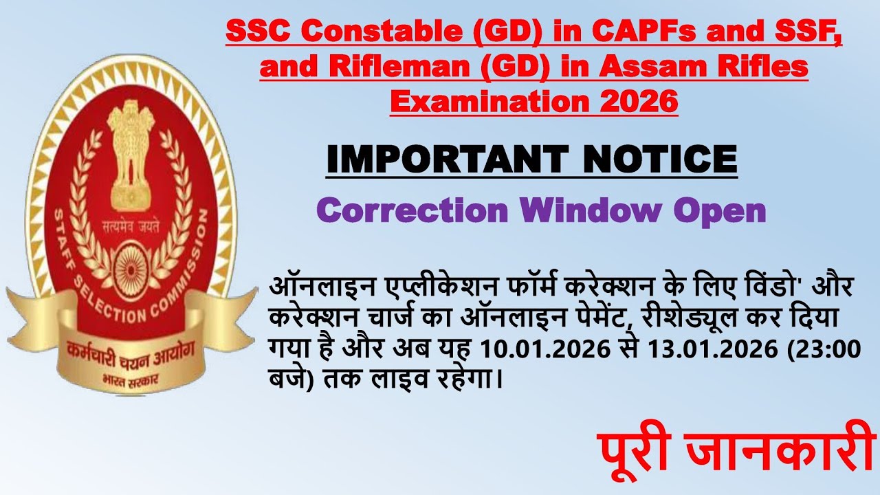 SSC Constable GD Correction Window Open | SSC Important Notice Gd ...