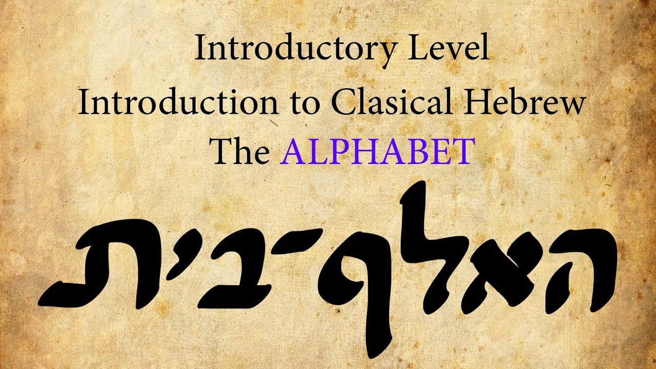 Israelites: Introduction to Classical Hebrew for Beginners: The ...