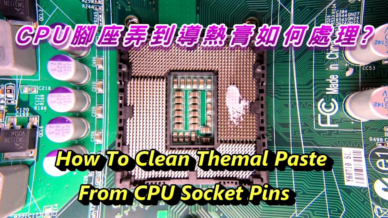 CPU腳座弄到導熱膏該如何處理?How To Clean Thermal Paste From CPU Socket Pins - YouTube