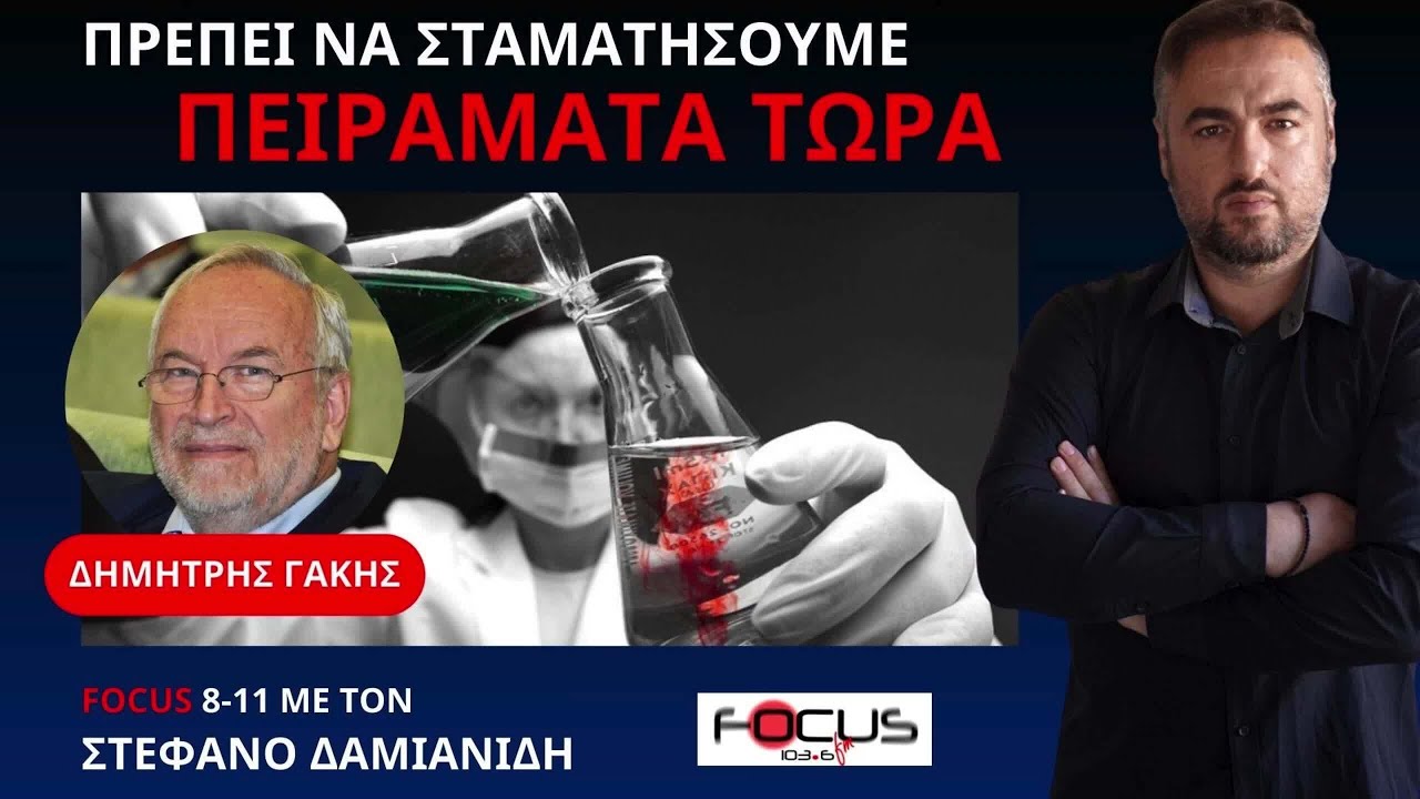ΜΕ ΤΟΥΣ ΙΟΥΣ ΔΕΝ ΠΑΙΖΟΥΜΕ ΕΙΝΑΙ ΚΙΝΔΥΝΟΣ ΓΙΑ ΤΗΝ ΑΝΘΡΩΠΟΤΗΤΑ - YouTube