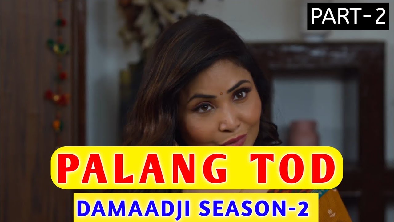 Palang tod damadji Season 2 Part 2 | Palang Tod Damaadji Season 2 Part ...