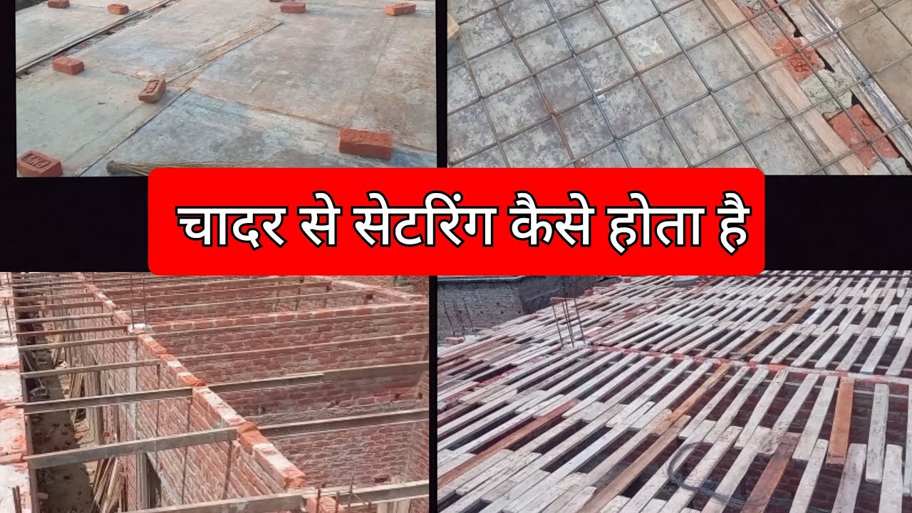 लोहे की चादर से सेटिंग कैसे करें Lohe ki Chadar se setting kaise karen ...
