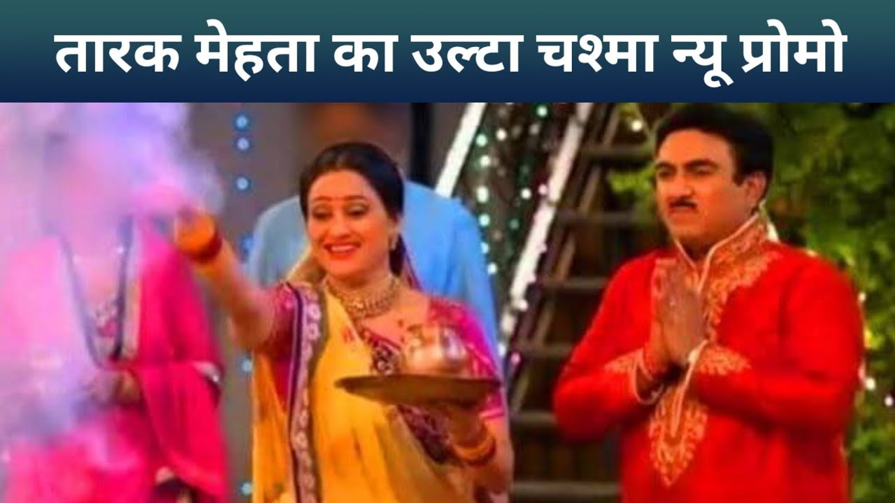 तारक मेहता का उल्टा चश्मा नया प्रोमो 3610 अपडेट-Taarak Mehta Ka Ooltah ...