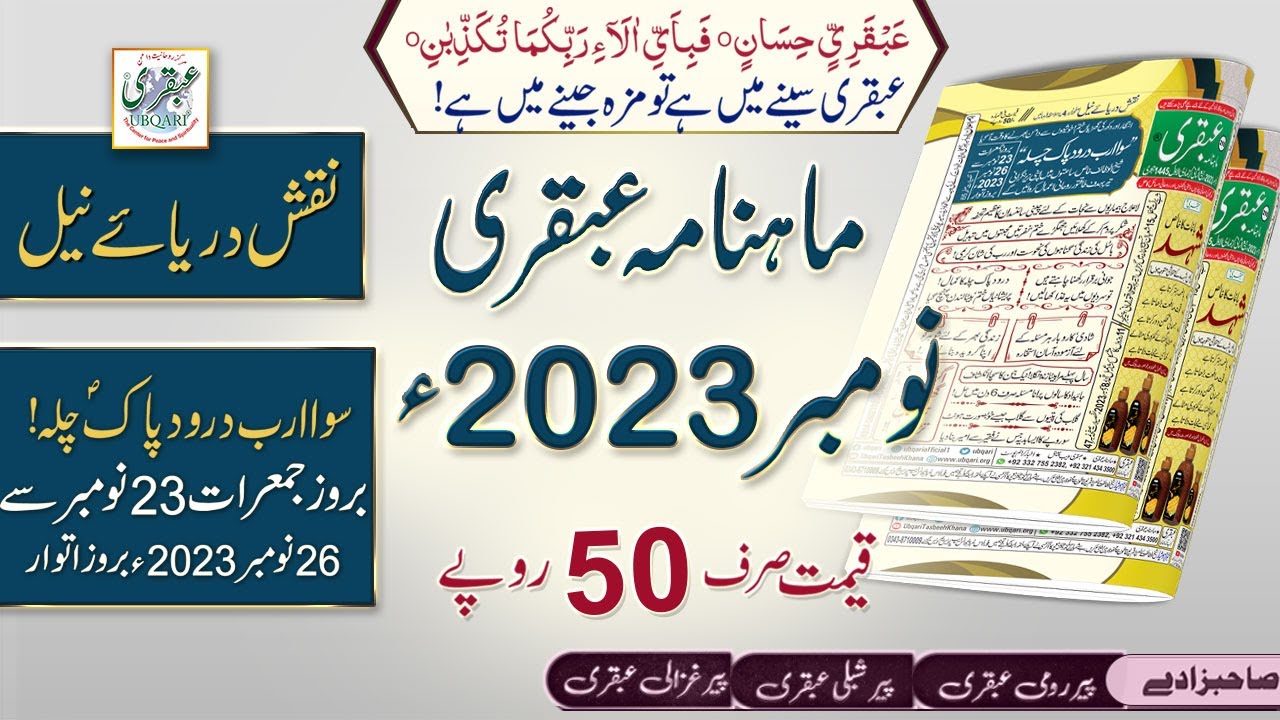 Ubqari Magazine November 2023 | hazrat umar ra ka naqsh Sawa Arab ...