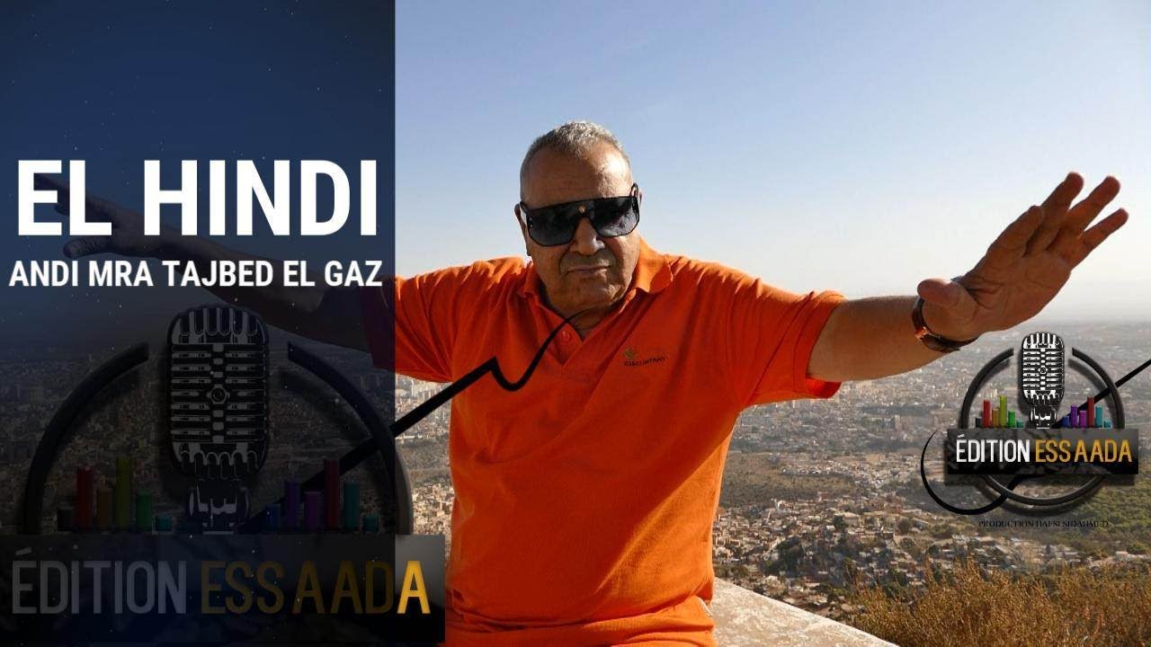 El Hindi - Andi mra tajbed el gaz (Clip Officiel) - YouTube