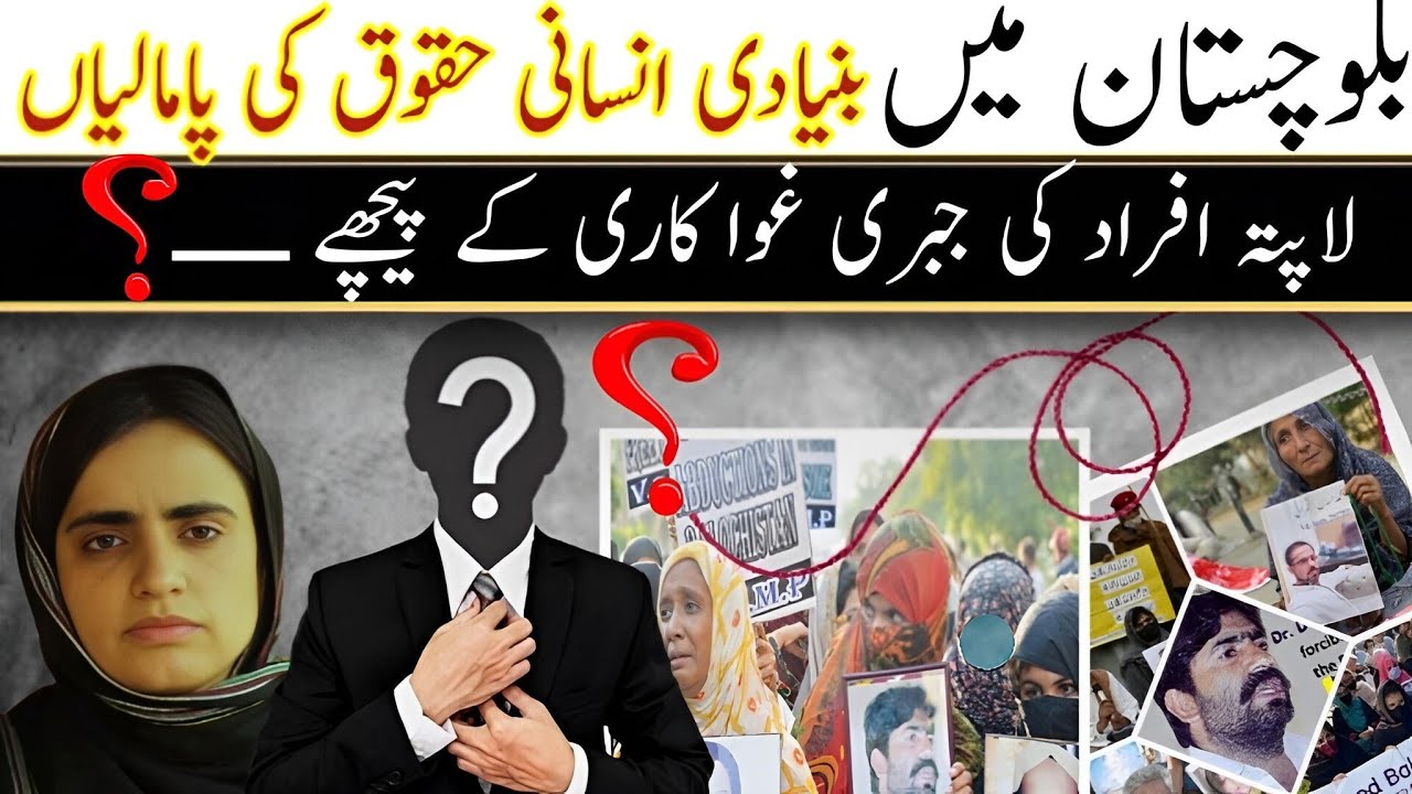Documentary on the violation of basic human rights in Balochistan ...