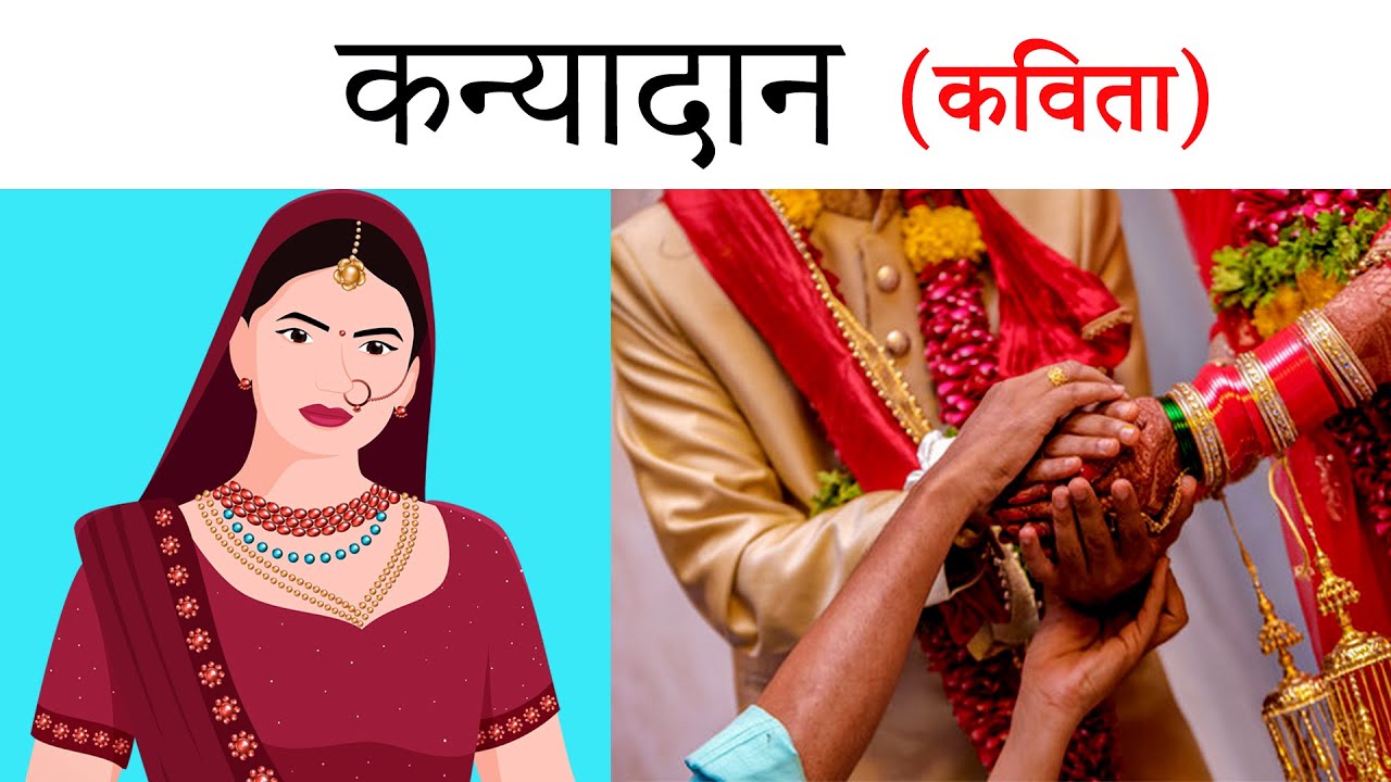 kanyadaan class 10 | kanyadan class 10 hindi | Term 2 exam - YouTube