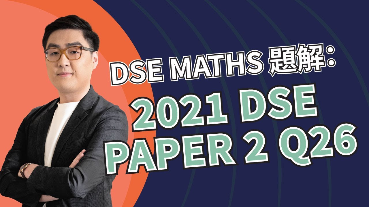 【2021 DSE Maths Paper 2 Q26】只有 43% 考生答啱｜Equation of Straight Line 直線方程 ...