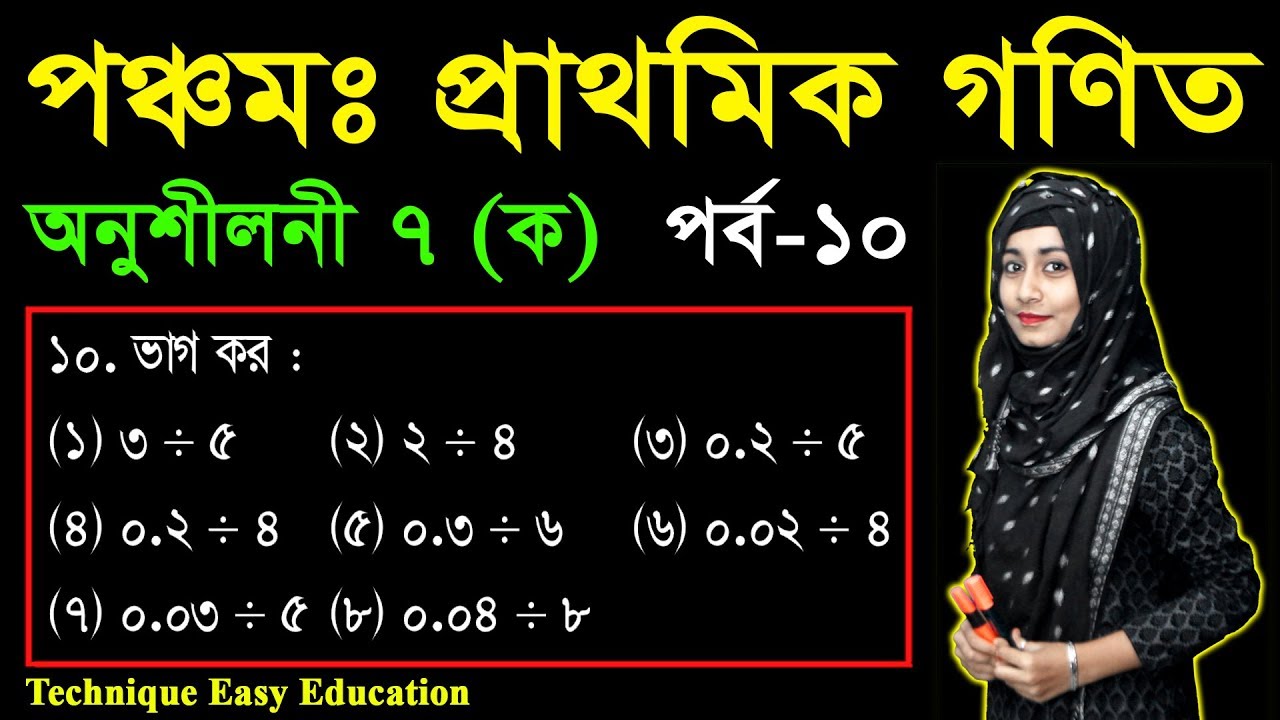 30. Class 5 Math Chapter 7 (Ka) Part-10 ll PEC Math Chapter 7 ll Five Math Chapter 7 - YouTube