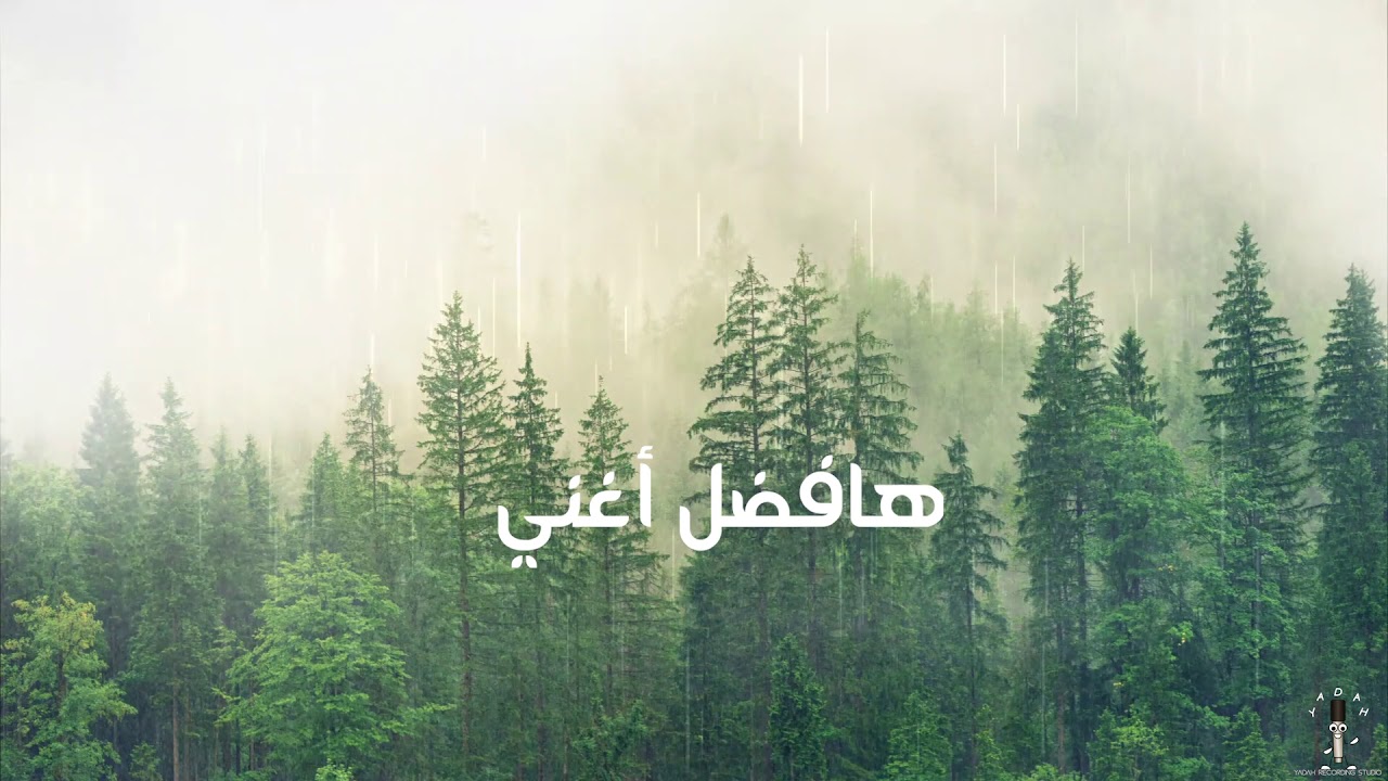 هافضل أغني وأغني-Hafdal aghany-I will keep singing - ديفيد عادل - D@vid ...