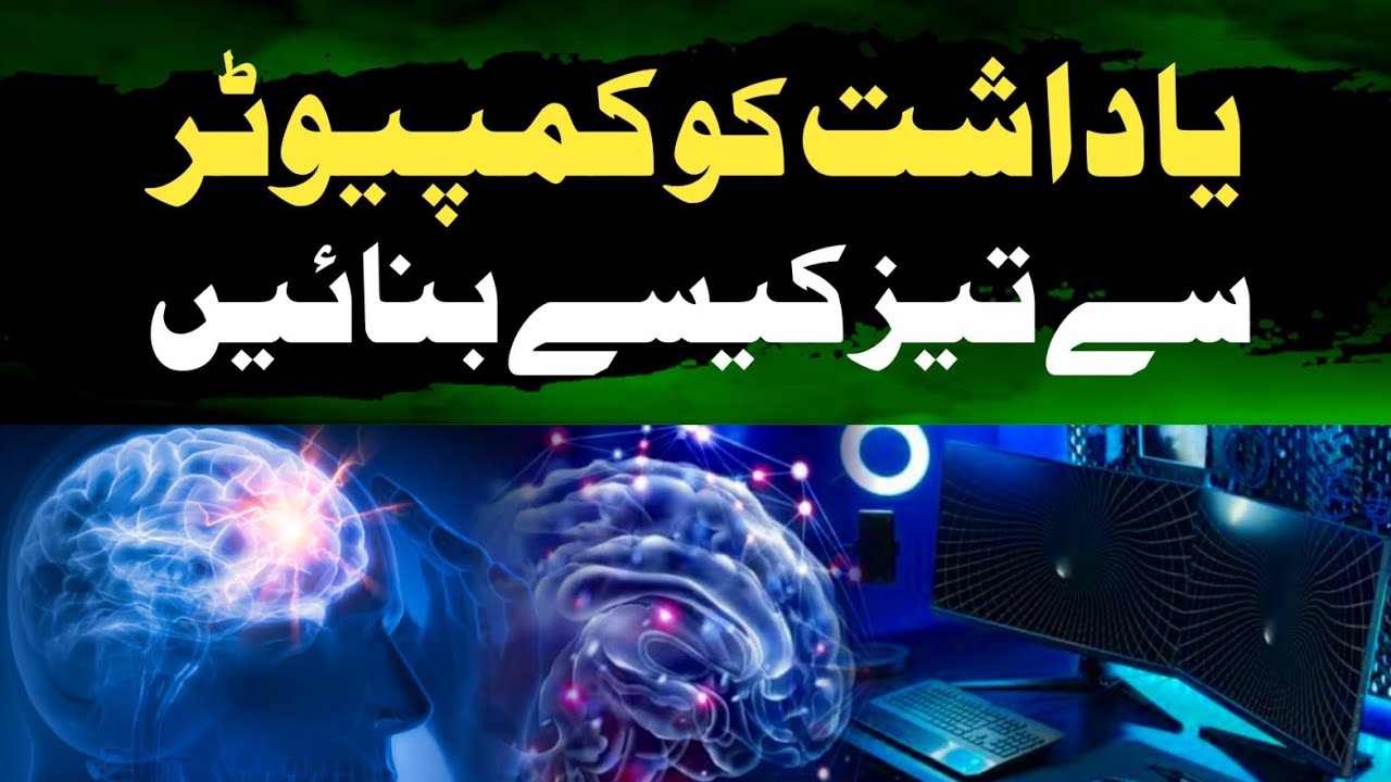 How to Boost Your Memory Faster Than a Computer | Powerful Brain ...