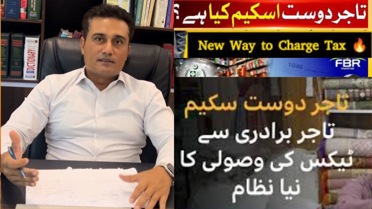 Tajir Dost Scheme of #FBR for #Retailers -Implications - YouTube