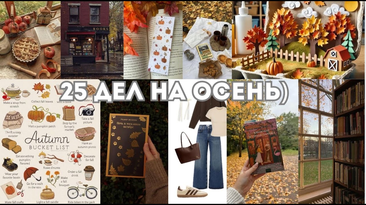 25 ИДЕЙ, ЧЕМ ЗАНЯТСЯ ОСЕНЬЮ |ABIGAIL KIND| - YouTube