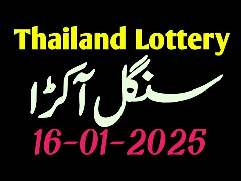 Thailand lottery numbers 16-01-2025||Single akra figure||Pbgf - YouTube