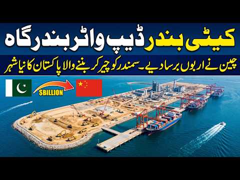 Inside Keti Bandar: The Deep-Sea Port Changing Pakistan's Future | Sun LO