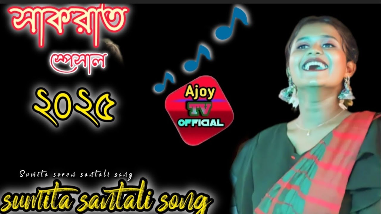 sumita soren santali song ।। santali song ।। sumita santali song - YouTube