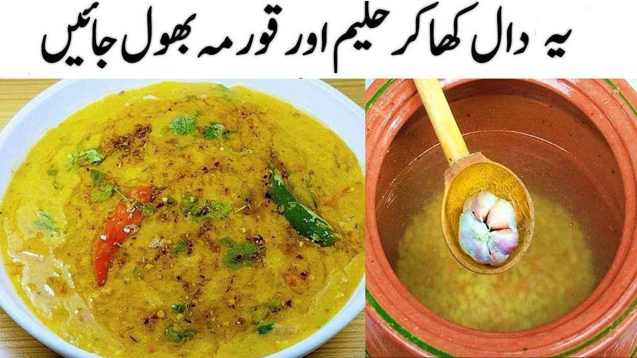 Dal Recipe In Urdu