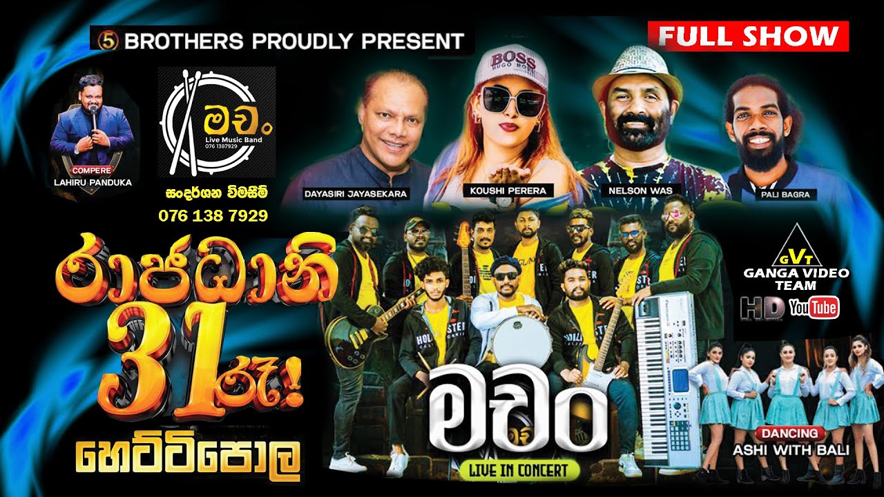 Machan Music Band Hettipola Full Show | මචං හෙට්ටිපොල සම්පුර්ණ ප්‍රසංගය ...
