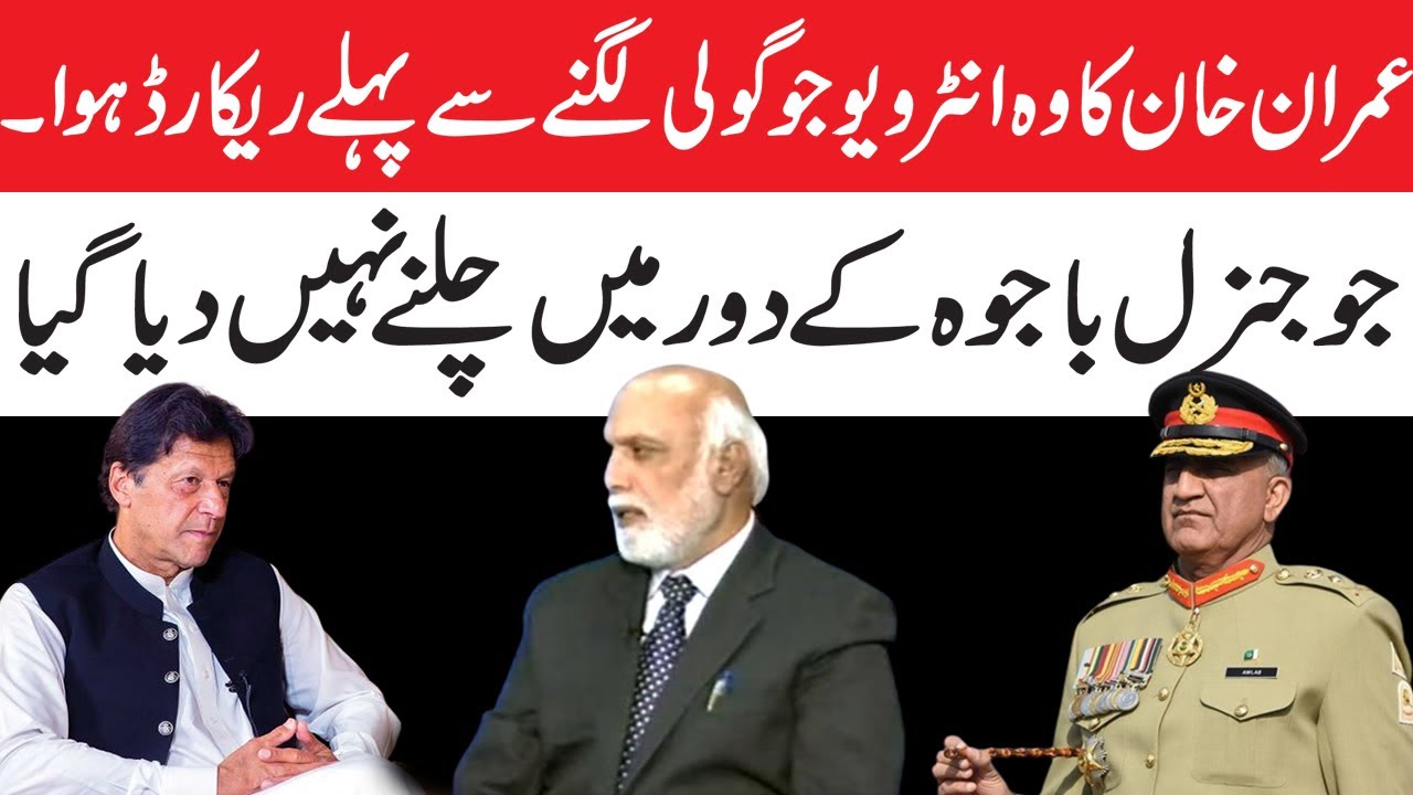 Imran Khan Ka Wo Interview Jo Goli Lagne Sy Phly Record Howa || Summary ...
